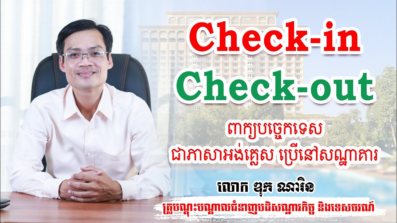 Learn Hotel technical word " Check-in & Check-out " - YouTube