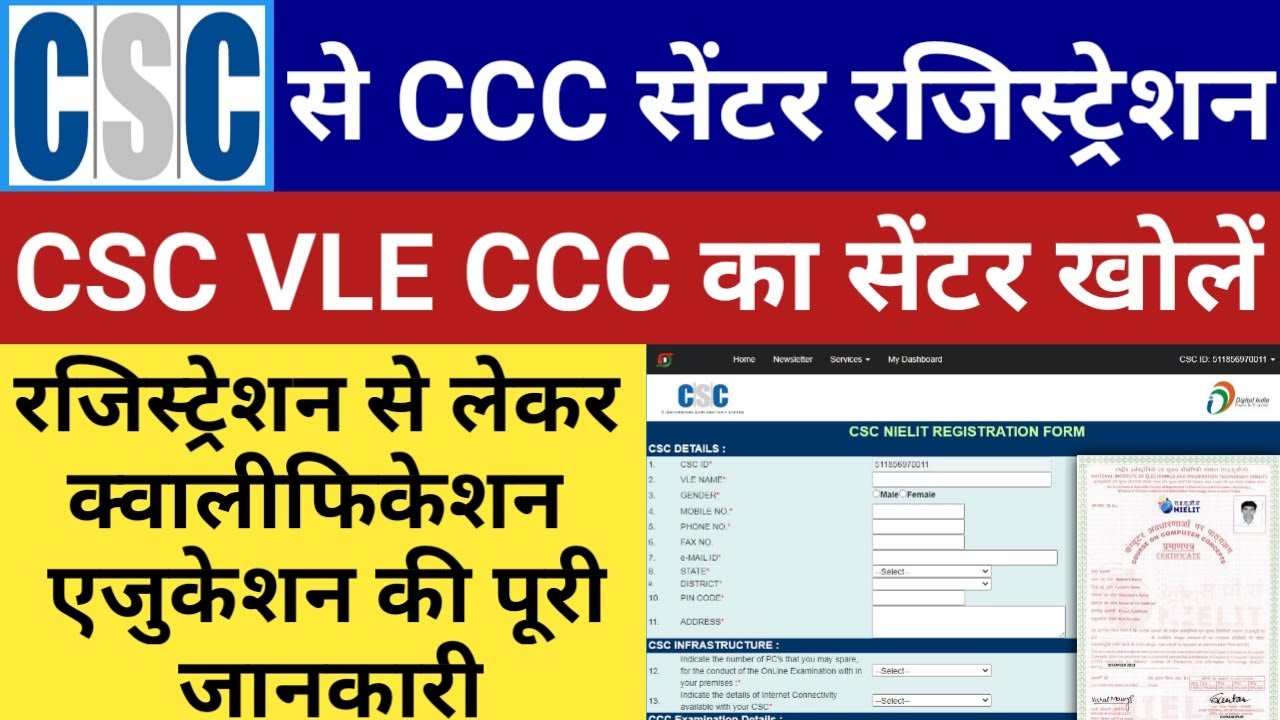 CSC CCC Center registration | Csc Vle CCC ka center kaise khole | csc ...