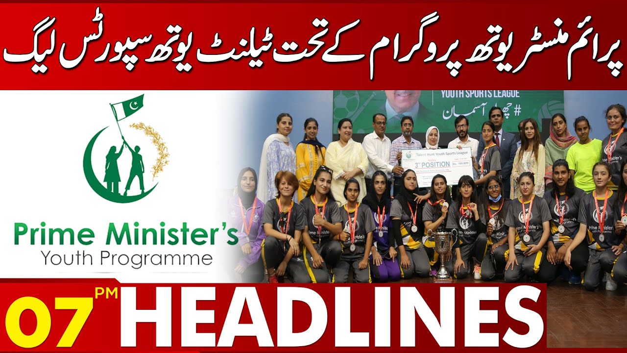 Talent Youth Sports League Under PM Youth Programme! | Lahore News Headlines 07 PM | 25 Oct 2023 ...