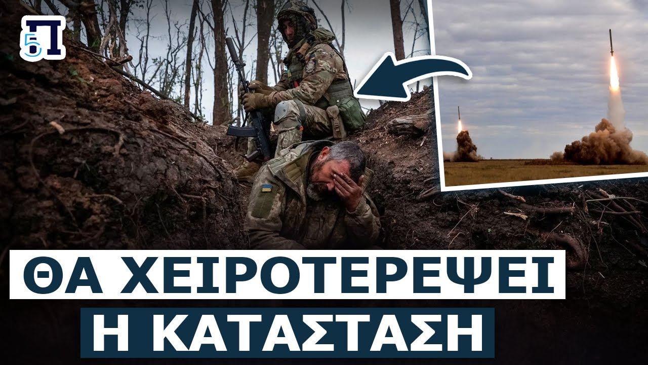 Η Ρωσία «λύγισε» την Ουκρανική αεράμυνα: Οι ΗΠΑ διακόπτουν την αποστολή ...