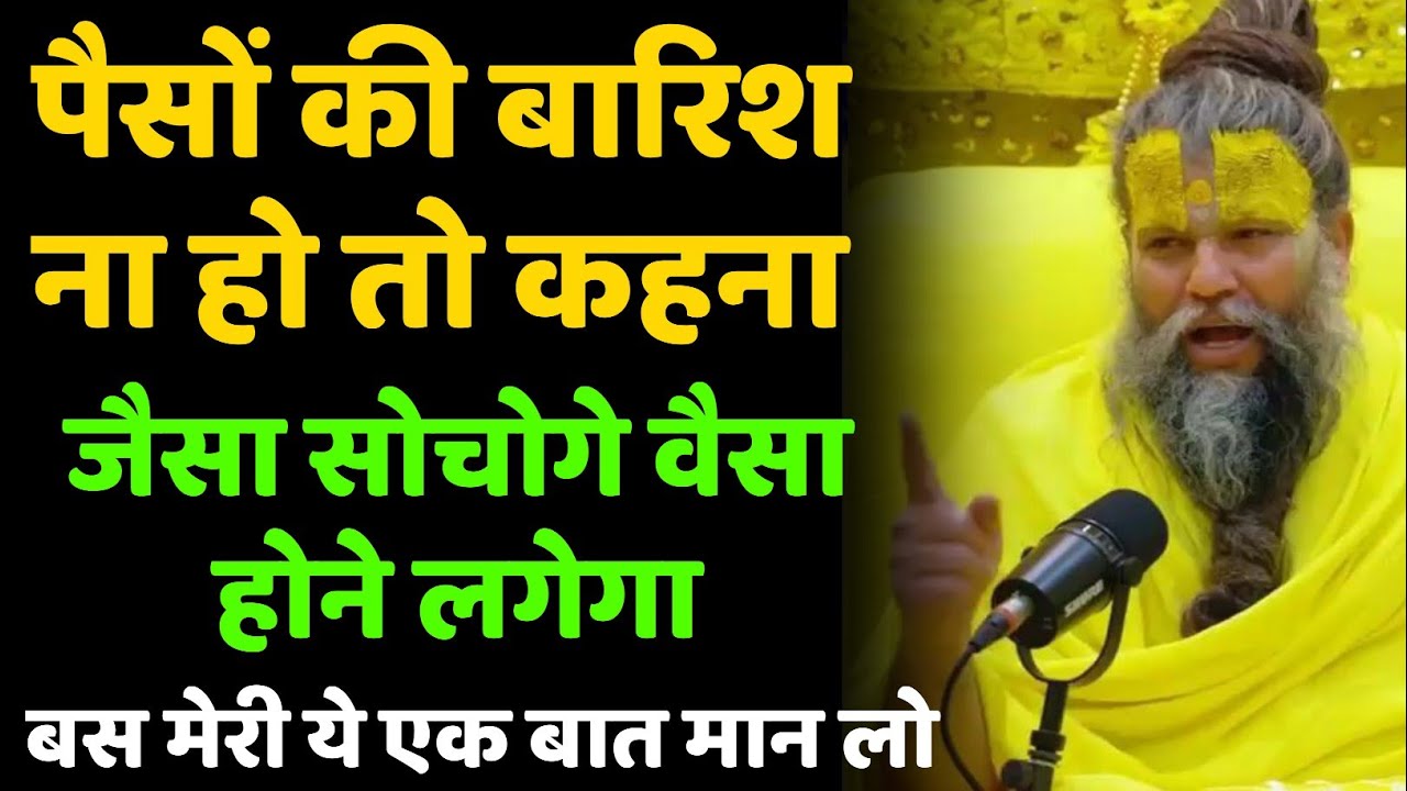 जैसा सोचोगे वैसा होने लगेगा बस मेरी ये एक बात मान लो । Shri hit ...