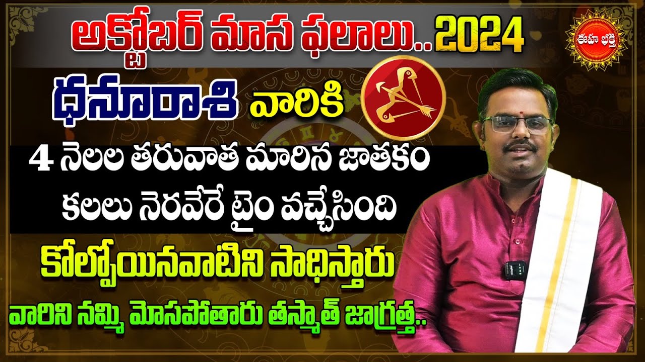 Dhanusu Rasi Masa Phalalu 2024 | Rasi Phalalu | October Monthly ...