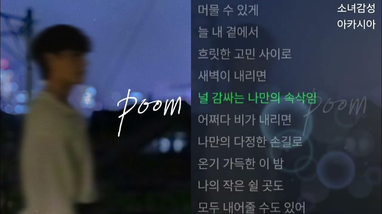 PL(피엘) - POOM - YouTube
