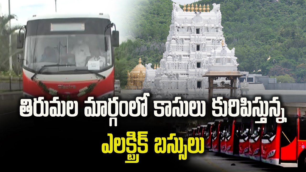 Electric AC Buses pouring money on Tirumala route | Tirupati AC ...