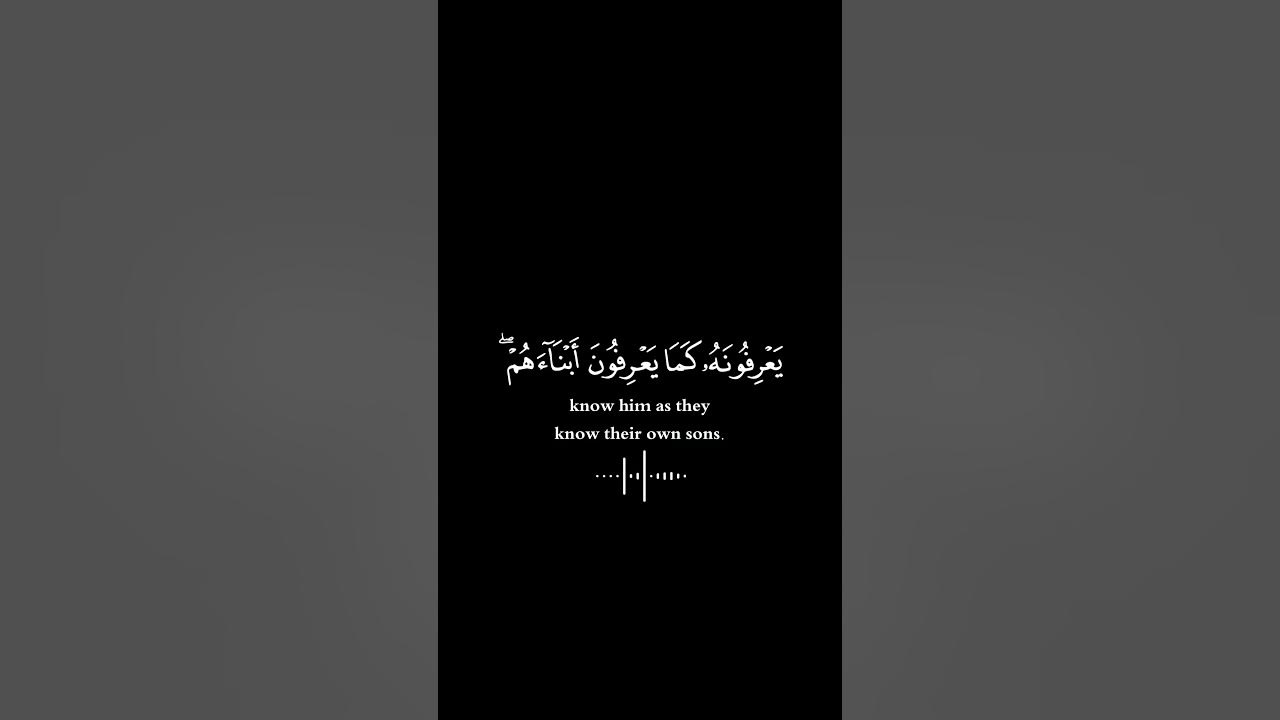 [الَّذِينَ آتَيْناهُمُ الْكِتابَ يَعْرِفُونَهُ كَما يَعْرِفُونَ