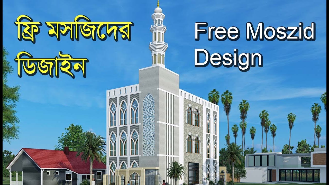ফ্রি মসজিদের প্লার ডিজাইন| Free Moszid plan Design| Best 3 storied ...