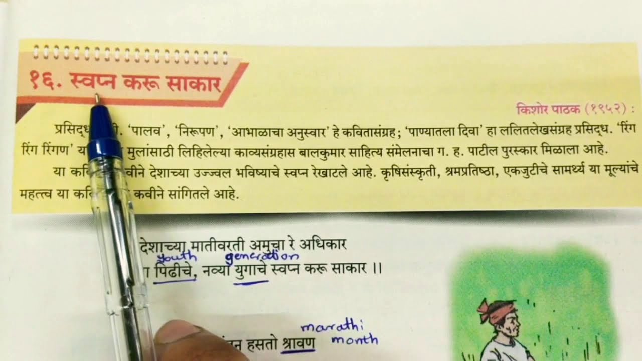 Swapna Karu Sakar Class 10 Marathi Question Answer Swdhyay Explanation ...