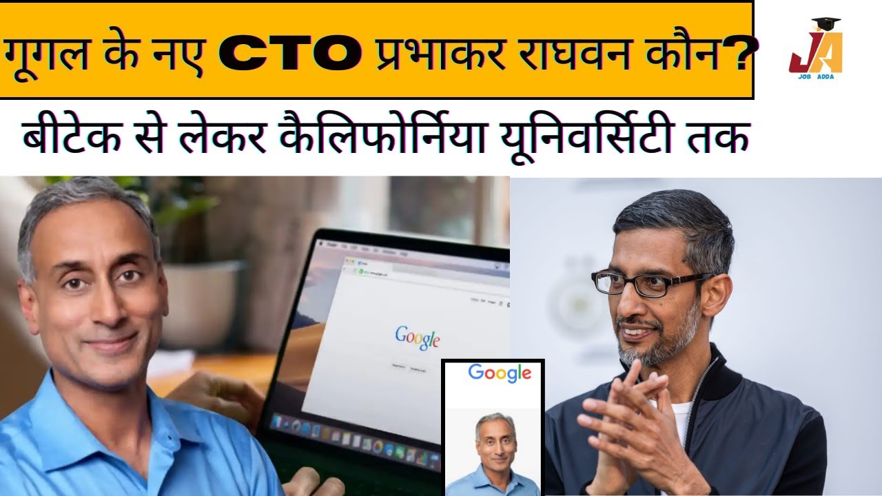 Google CTO Prabhakar Raghavan: जानें कितने पढ़े लिखे हैं गूगल के नए ...