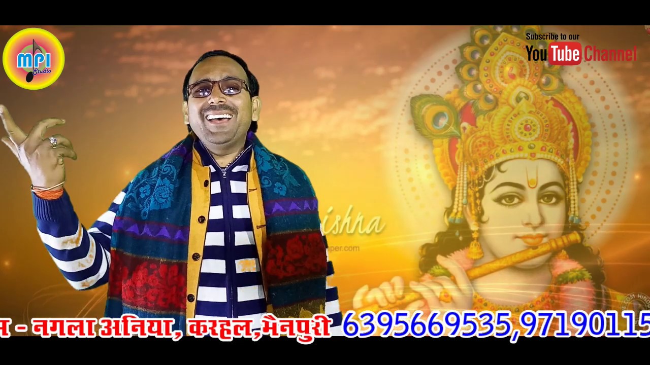 दई खाये जा नन्द के लाल बंशी बज बांऊगी !! BALESH KUMAR SHASTRI NAGLA ...