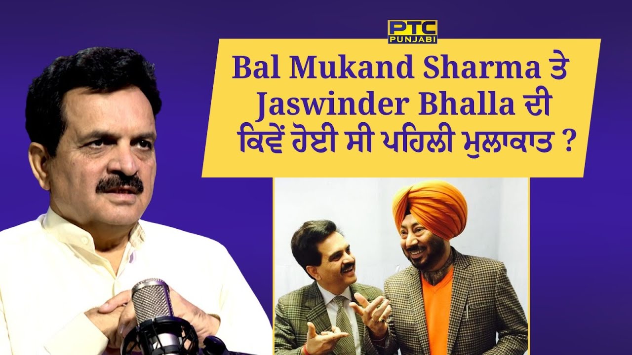 Bal Mukand Sharma | Jaswinder Bhalla | Chhankata | PTC Punjabi - YouTube