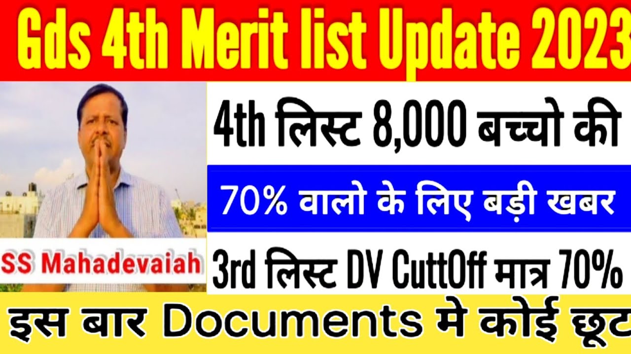 Gds 4th list 2023 | Gds 4th list cut off 2023 | Gds 4th list 2023 date ...
