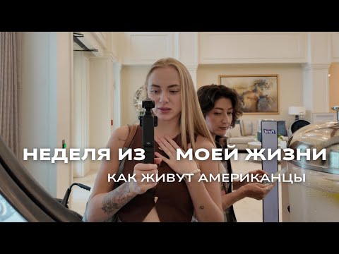 влог 🎥 СТРАННЫЕ РАБОТЫ, о которых я узнала в США 🇺🇸