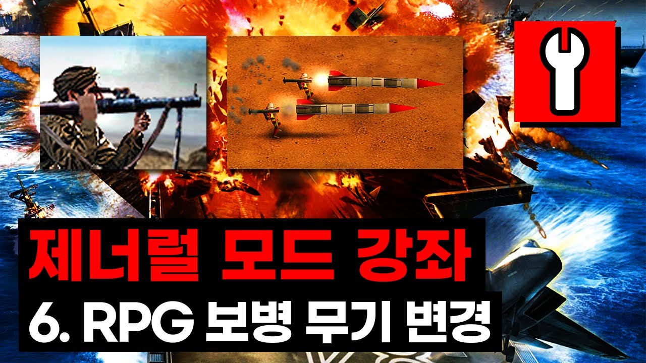 C&C 제너럴 모드 강좌 006. RPG 보병 무기 변경(C&C Generals Mod Tutorial 006. Change RPG Trooper's Weapon ...