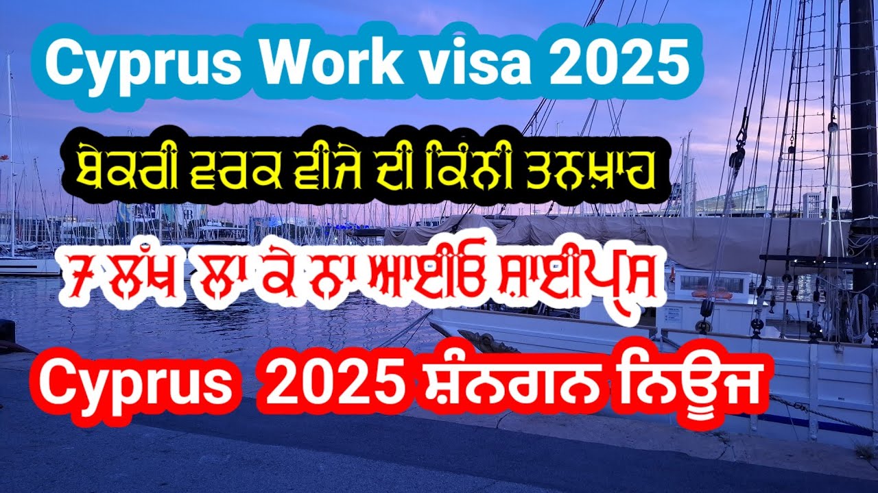 Cyprus Work visa 2025 | Cyprus news update | cyprus 2025 Schengen News ...