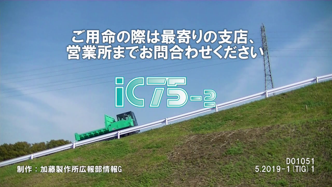 クローラキャリア IC75-2の紹介 - YouTube