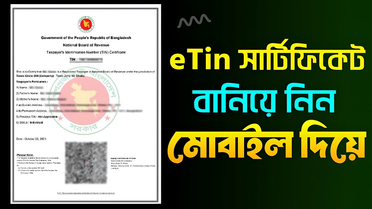 টিন সার্টিফিকেট করার নিয়ম | eTIN Certificate Registration 2024 | e-tin ...