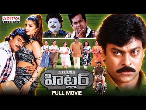 Hitler Telugu Full Movie | Megastar Chiranjeevi | Rambha | Rajendra Prasad | Koti | Aditya Cinemalu