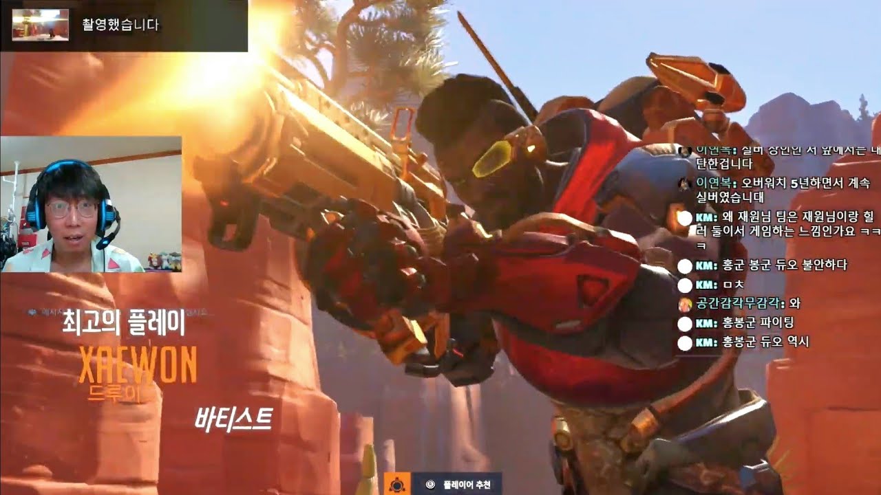 재원 (xaewon) Nintendo OVERWATCH 2 - 오버워치 하면서 짜증 안 내고 팀탓 안하는 방송 - YouTube