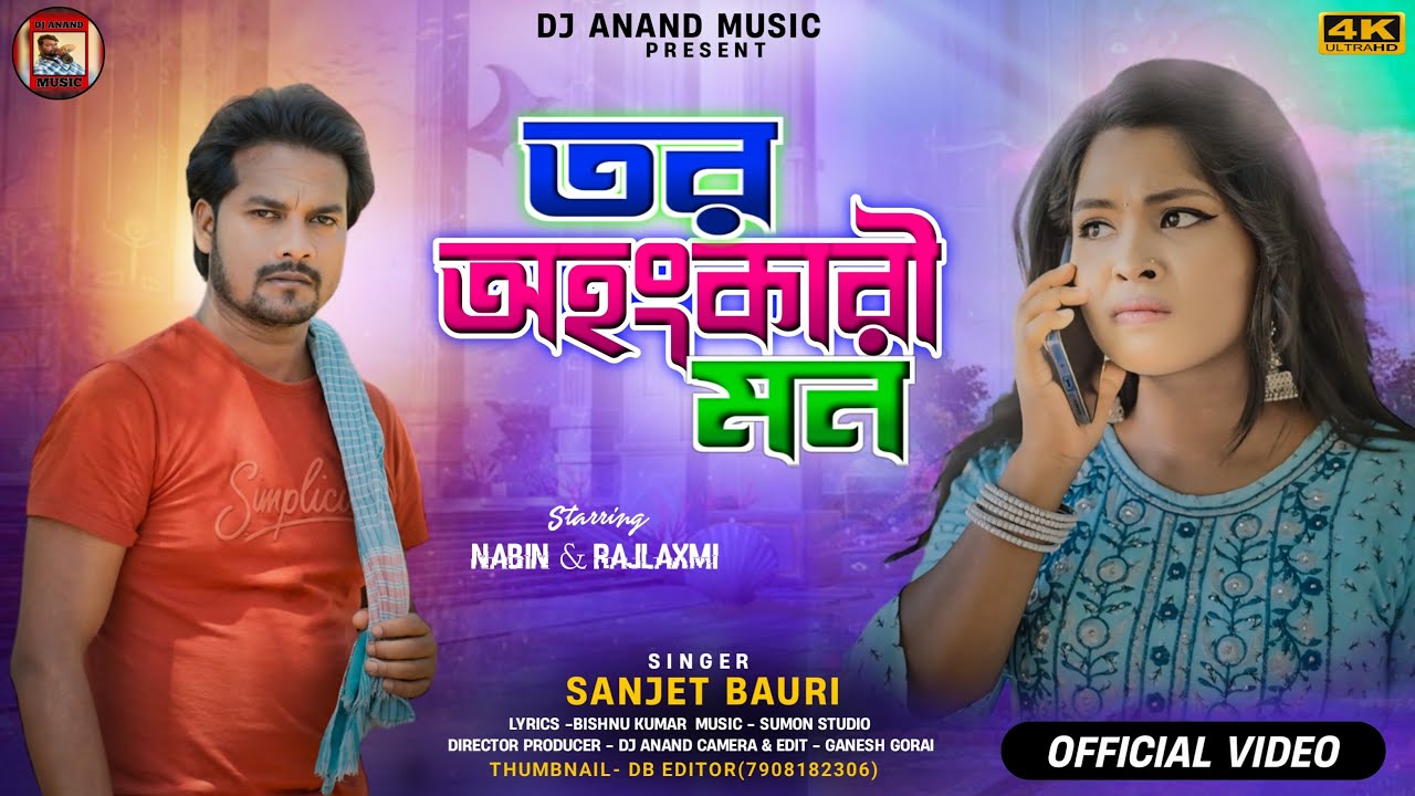 Tor Ahankari Mon || Singer Sanjet Bouri || New Purulia Sad Song 2024 ...