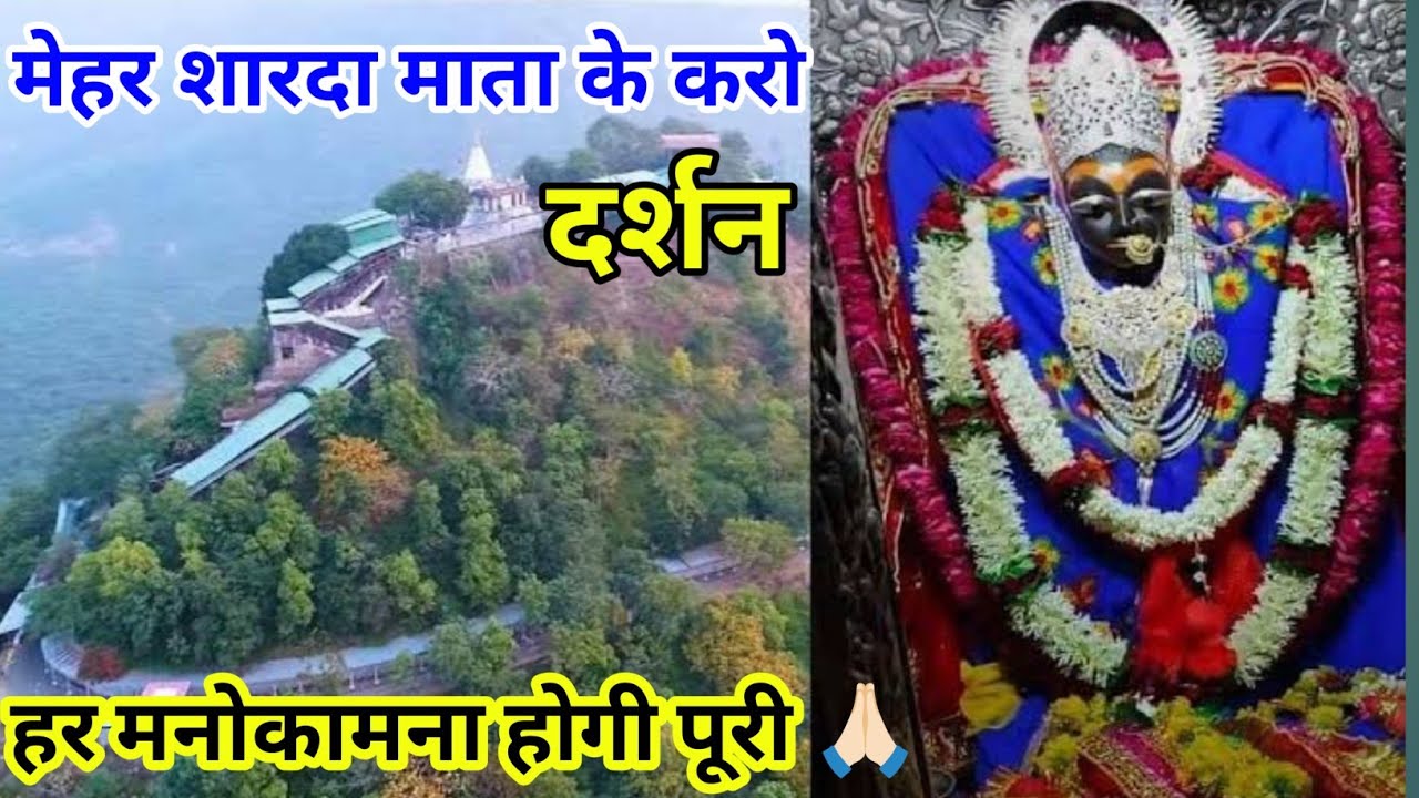 Mehar Mata ka मंदिर || Maa Sharda Temple || Maihar || MP - YouTube