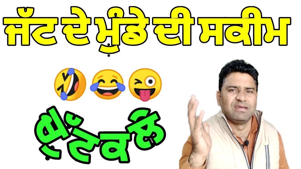Desi laughter video//Jatt de Munde Di Sakhim - YouTube