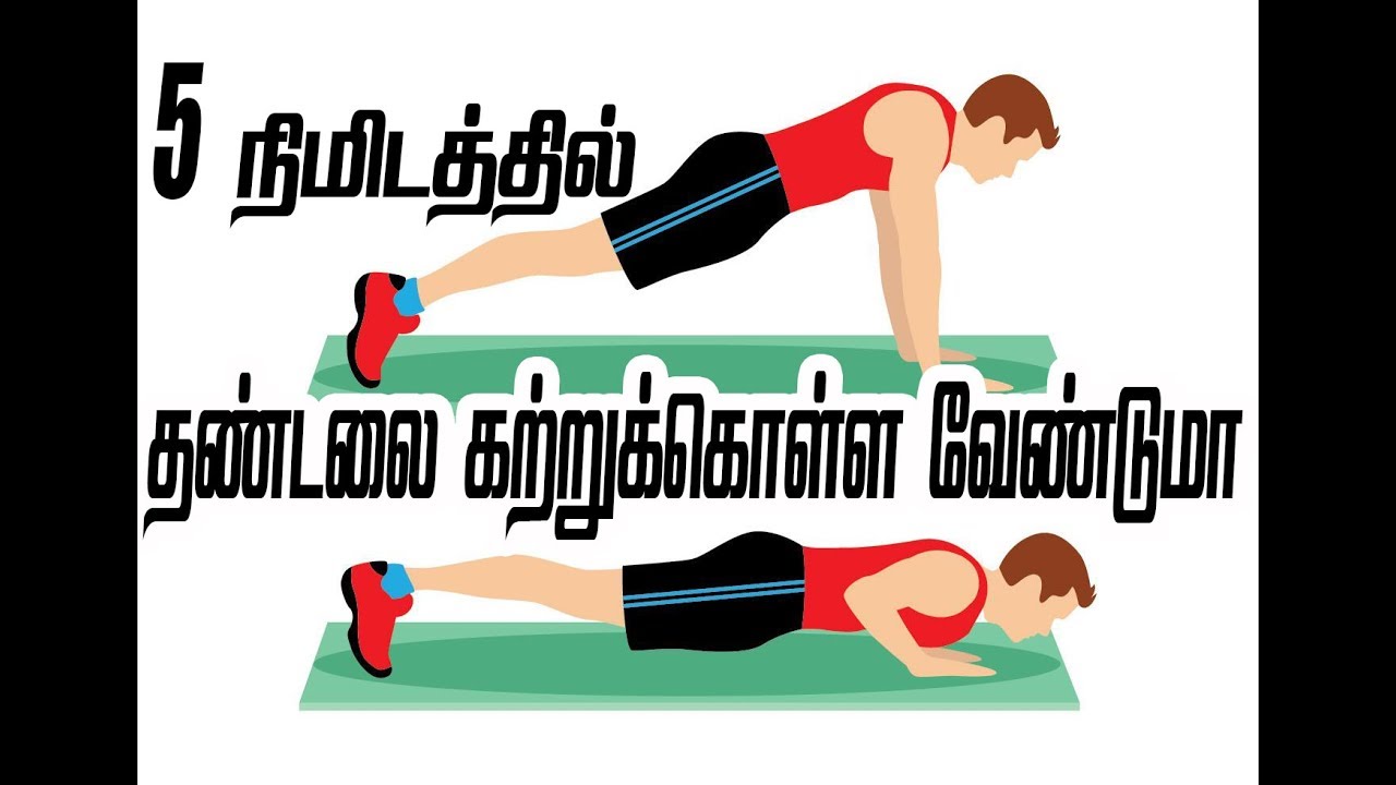 4 MINUTES OF PUSH UPS CAN LEARNED NAMO TRY TAMIL YouTube 4-minutes-of-push-ups-can-learned-namo-try-tamil-youtube