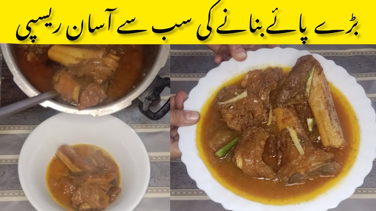 Bary paye ki perfect recipe | Delicious recipe | Easy recipe| Yasmin ...