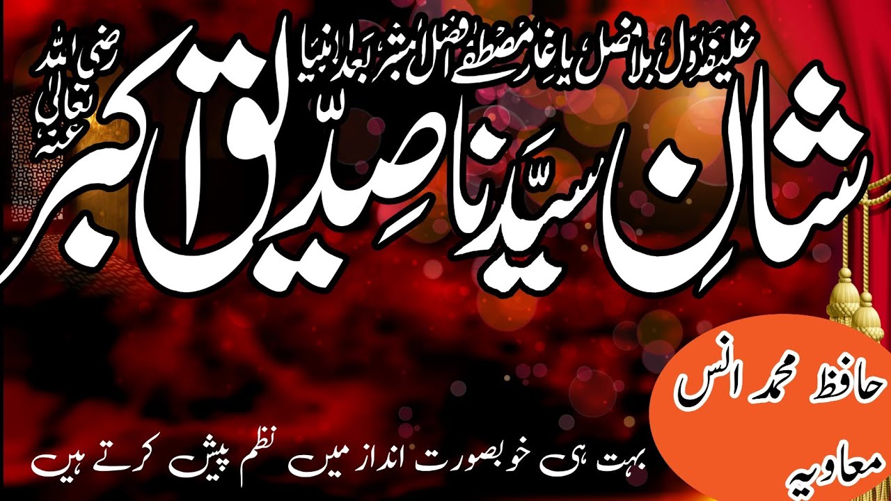 Abubakar siddiq(R.A)Ny Mouka Chorya |Pehla Number Sadiq-e-Akbar (R.A ...