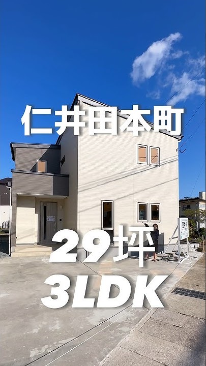 【ルームツアー】29坪/3LDK 広々LDKで開放感抜群！見学の予約はHPから🔆 #shorts - YouTube