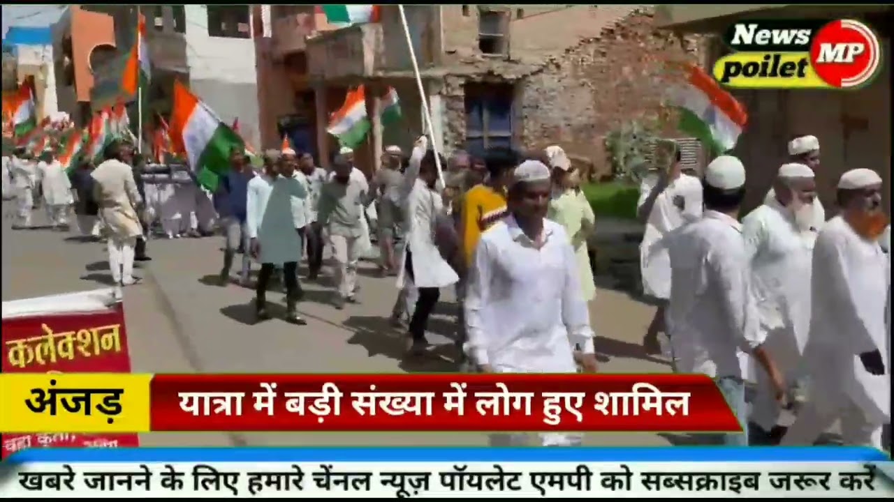Anjad-अंजड़ में निकली गई तिरंगा यात्रा - YouTube
