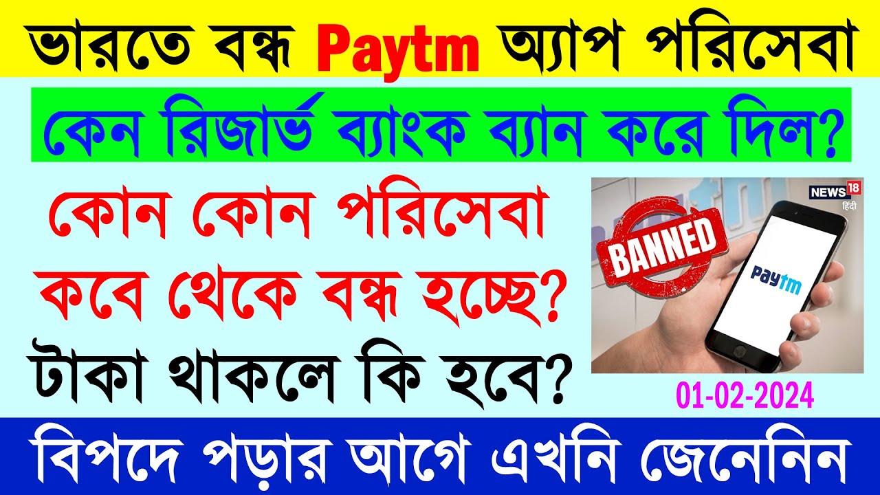 RBI Has Put Restrictions On Paytm Services || Paytm Service Banned In ...
