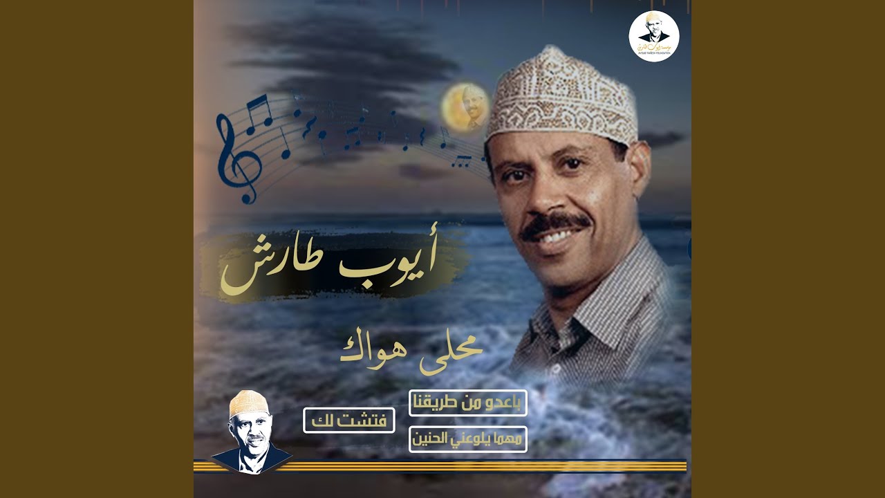 Mahma Yaloani Al Hanin (Music) - YouTube