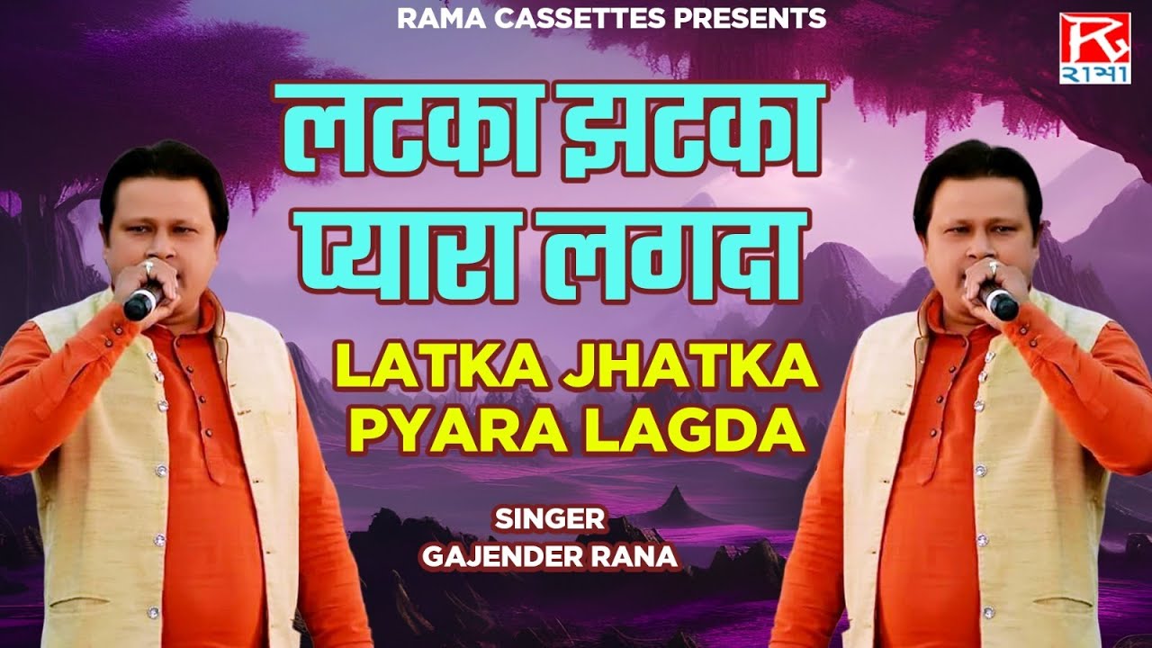लटका झटका प्यारा लगदा # Latka Jhatka Pyara Lagda # Uttrakhandi Garhwali ...