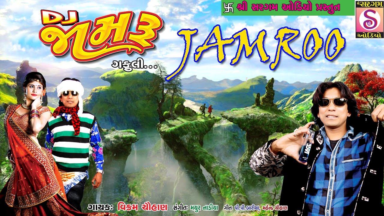 JAMROO ( Teaser ) | Latest Gujarati Dj Song | Vikram Chauhan | JHAMRU ...