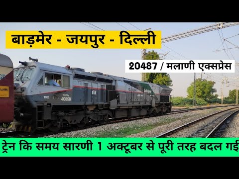 बाड़मेर - दिल्ली मलाणी एक्सप्रेस // Barmer to Delhi train // RAIL TIME ...