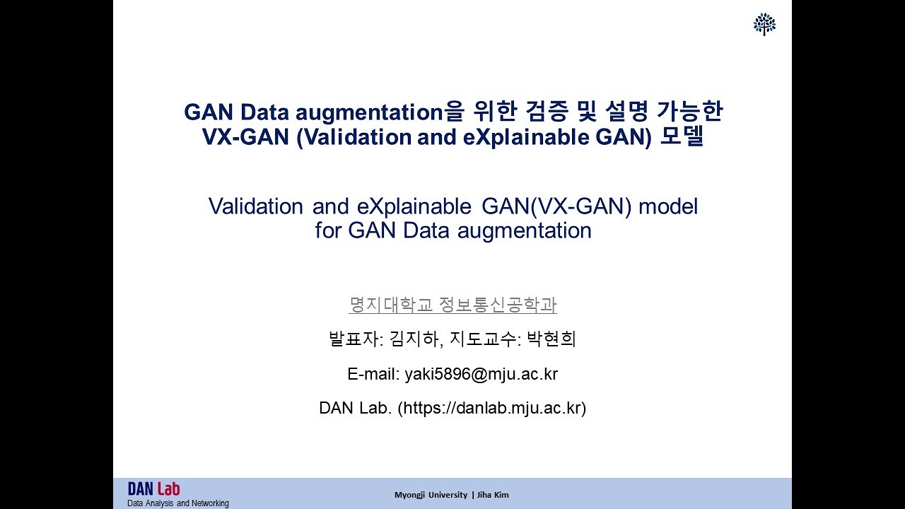 [2021 하계통신학회] GAN Data augmentation을 위한 검증 및 설명 가능한 VX-GAN (Validation and eXplainable GAN) 모델 ...