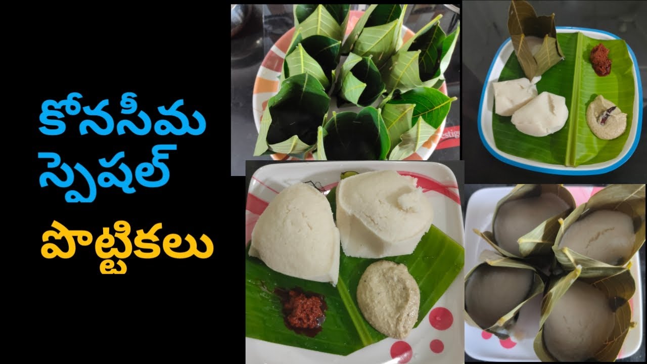 పొట్టిక్కలు | pottikkalu | traditional Idly making using jackfruit ...