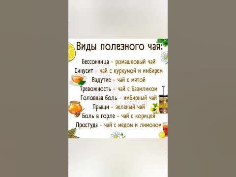 Виды полезного чая ☕ - YouTube