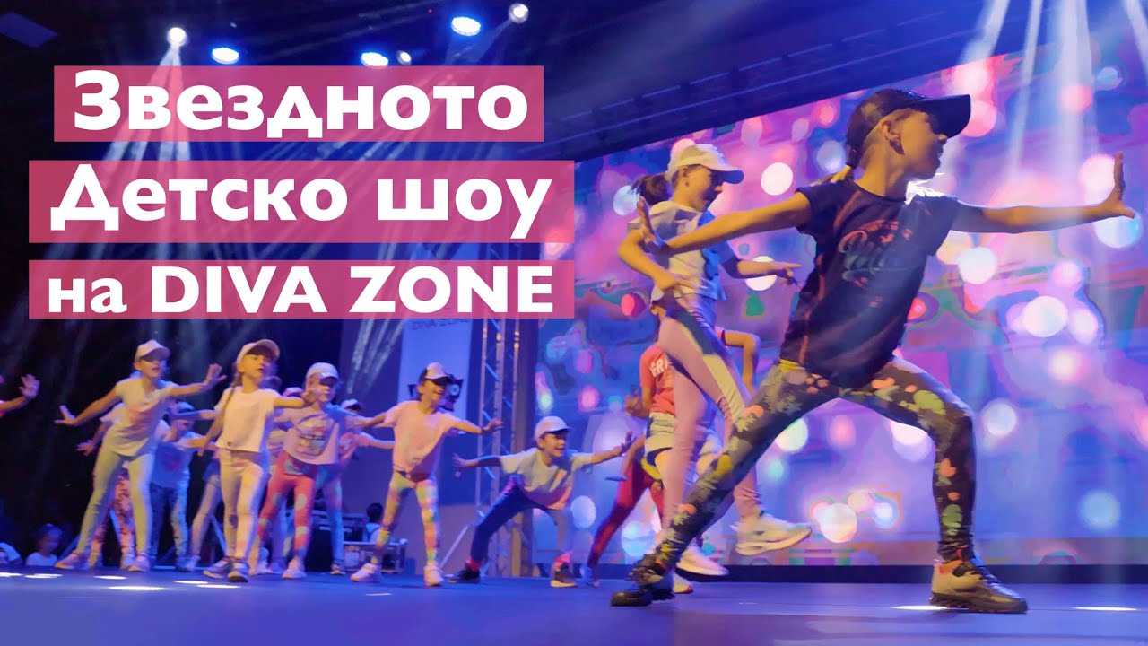 DIVA ZONE PROJECT 2022 - Звездното танцово шоу за деца на DIVA ZONE ...