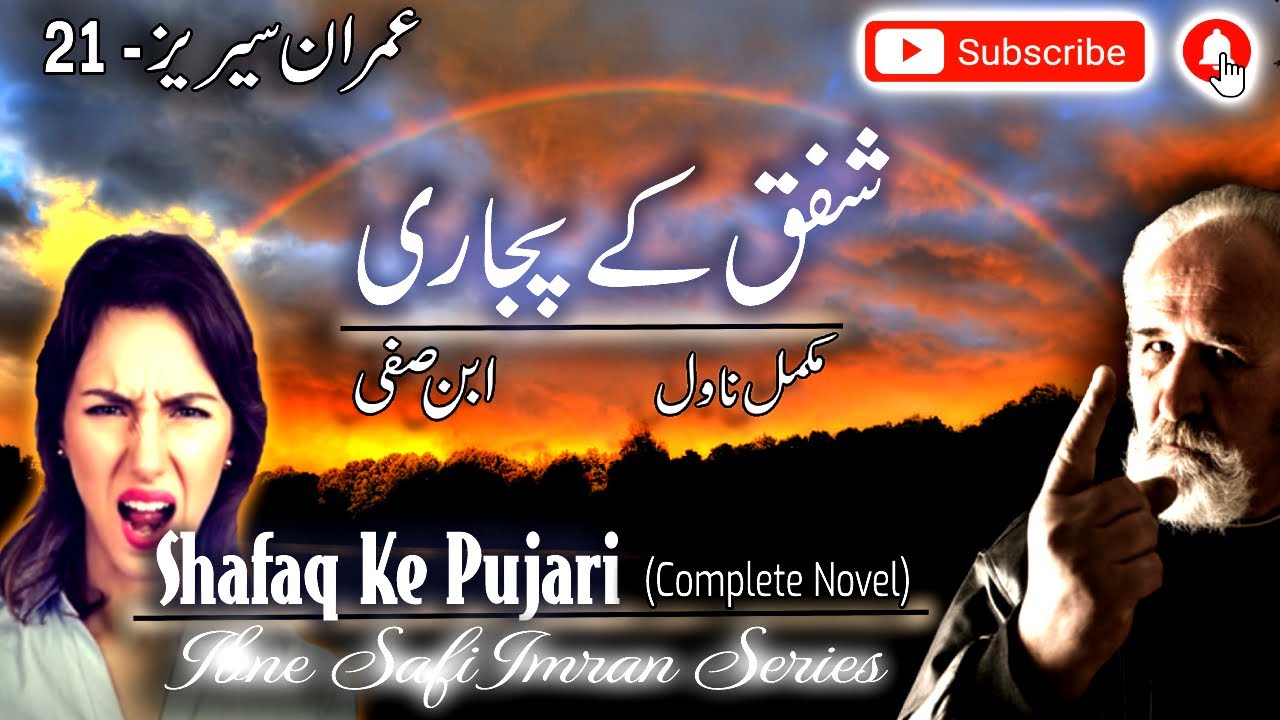Imran Series - 21 | Shafaq Ke Pujari | Ibne Safi Complete Novel | Imran ...