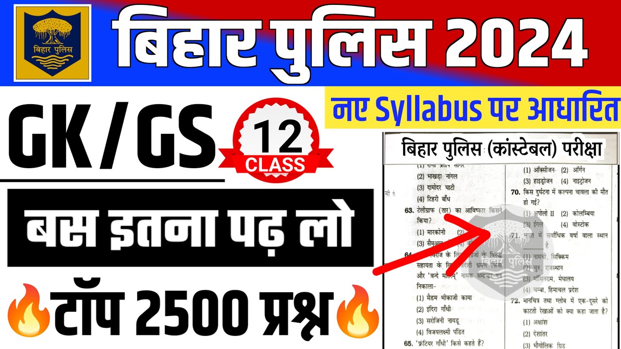 Bihar Police Gk || Bihar Police Gk practice set || Bihar police gk gs ...
