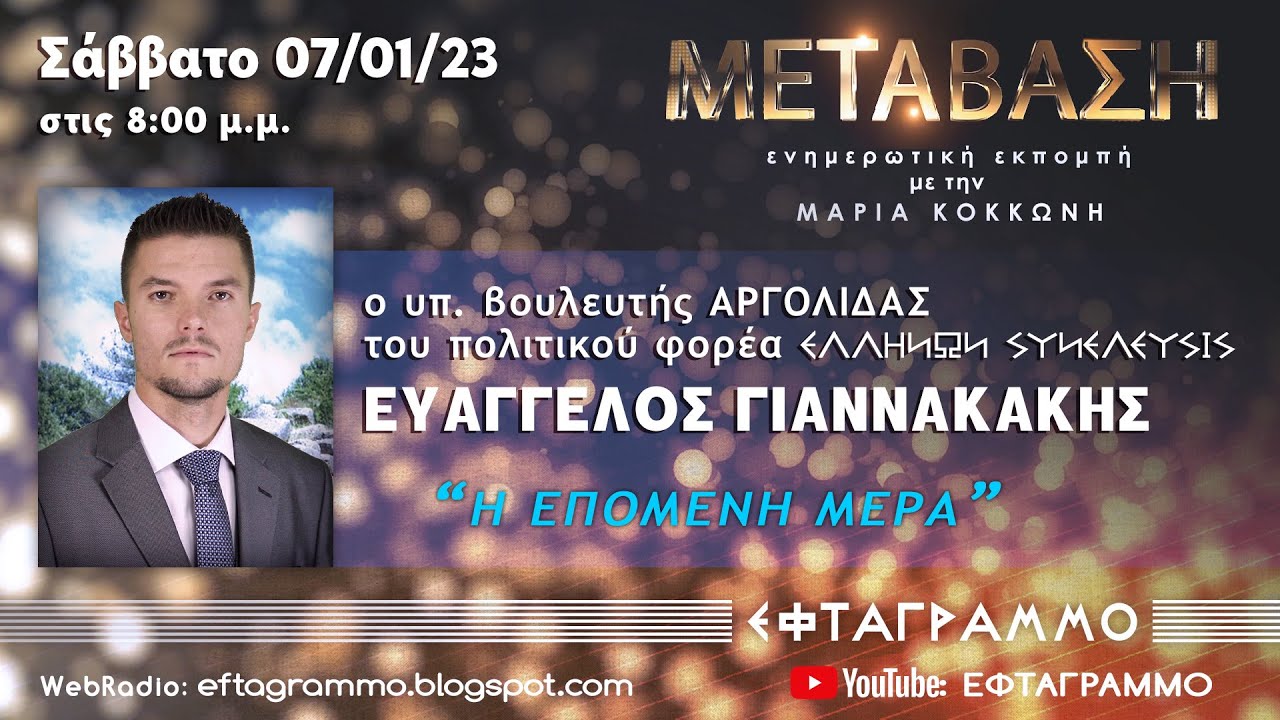 "Η ΕΠΟΜΕΝΗ ΜΕΡΑ" - YouTube