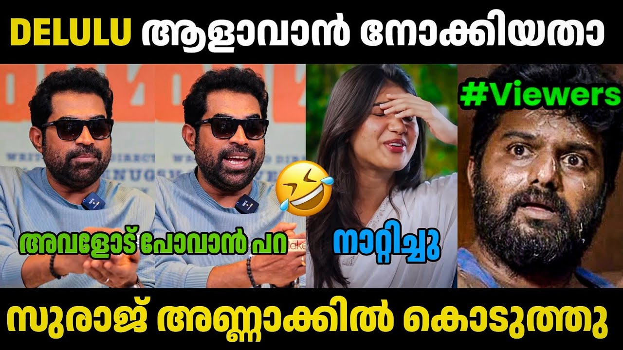 ശിവനെ ഇതേത് ജില്ല 🤣 | Suraj venjaramood | Riya shibu | Delulu | Troll ...