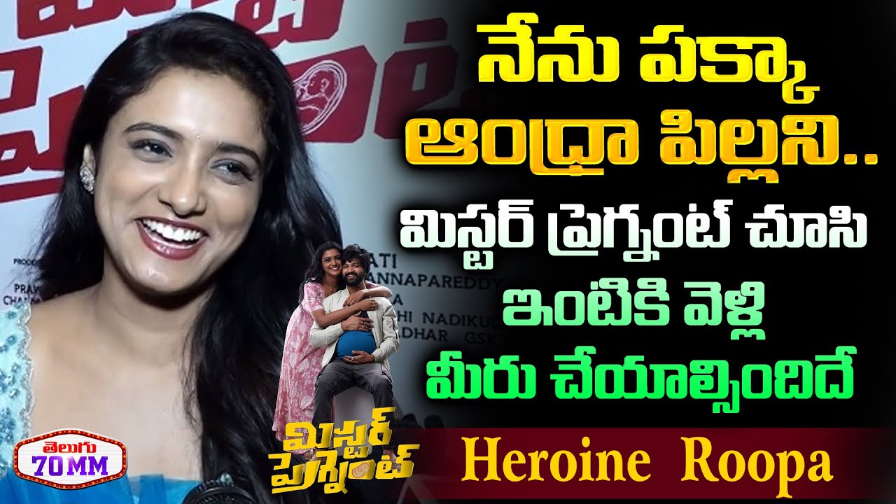 Mr Pregnant Movie Heroine aobut herself - Roopa Kodayar | Sohel | Sinivas Vinjampati | Telugu 70 ...