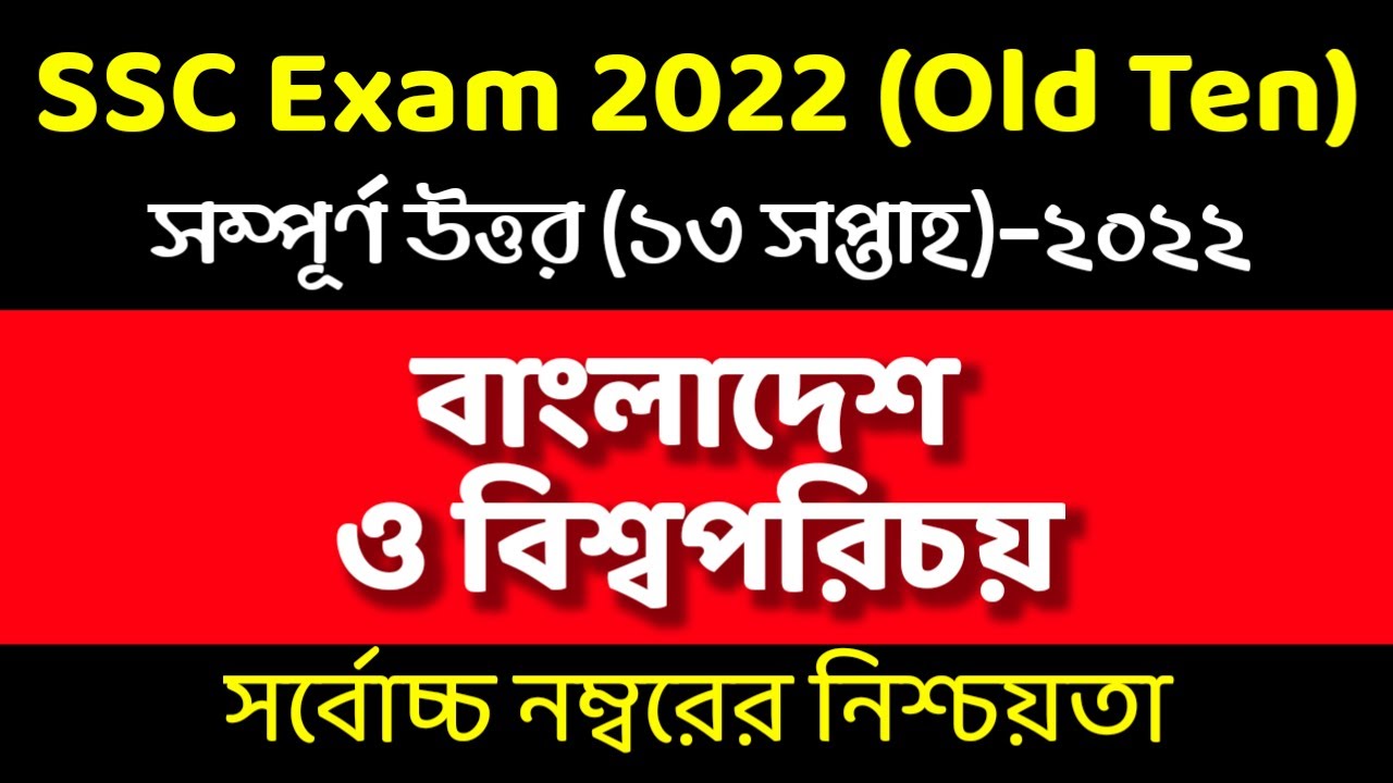SSC 2022 Class 10 BGS Assignment Answer 13th Week || দশম শ্রেণির ...