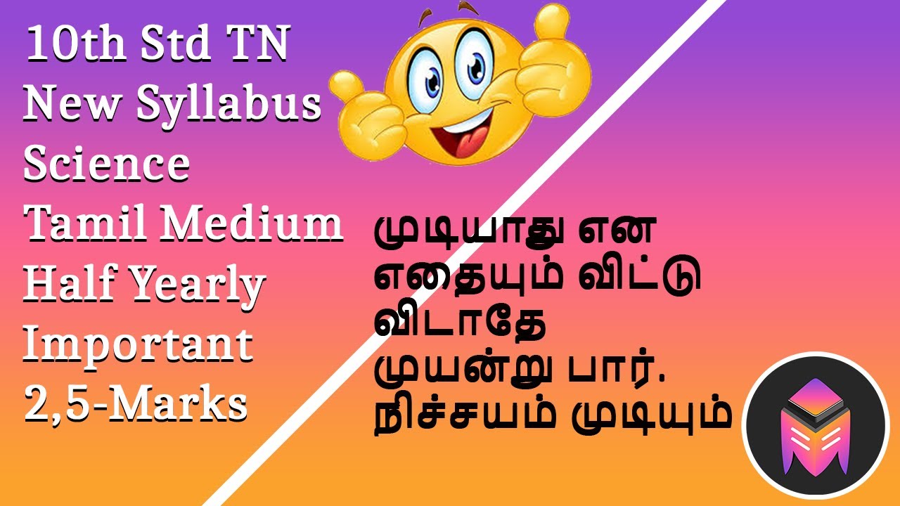 10th Std New Syllabus Science Tamil Medium Important 2 5 Marks YouTube 10th-std-new-syllabus-science-tamil-medium-important-2-5-marks-youtube