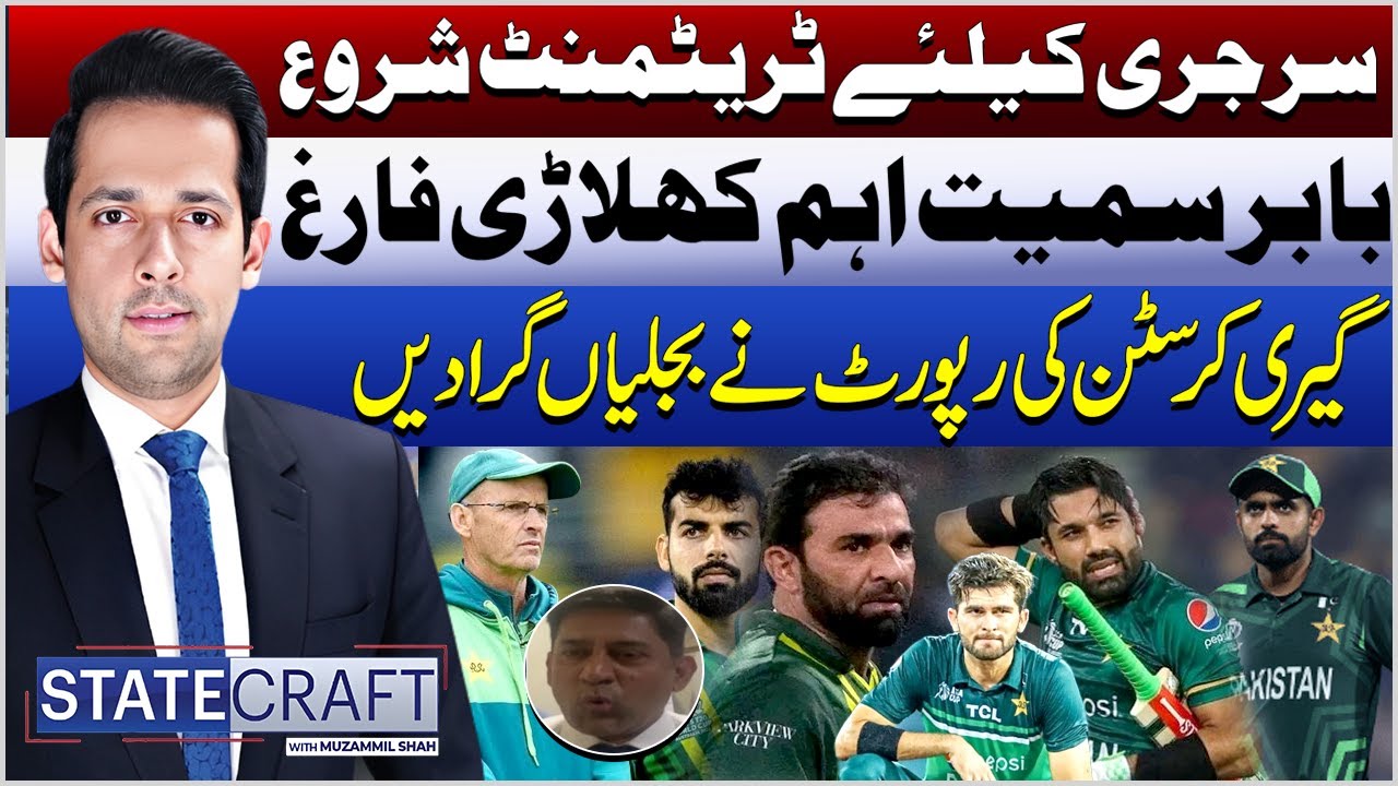 Babar Azam Out From Cricket Team? Eye Opener Report Of Gary Kirsten ...