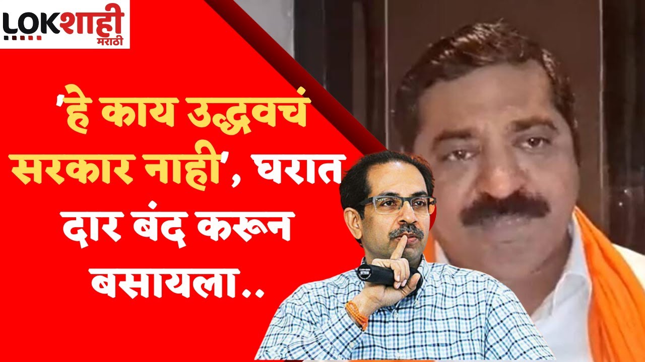ram-kadam-on-uddhav-thackeray