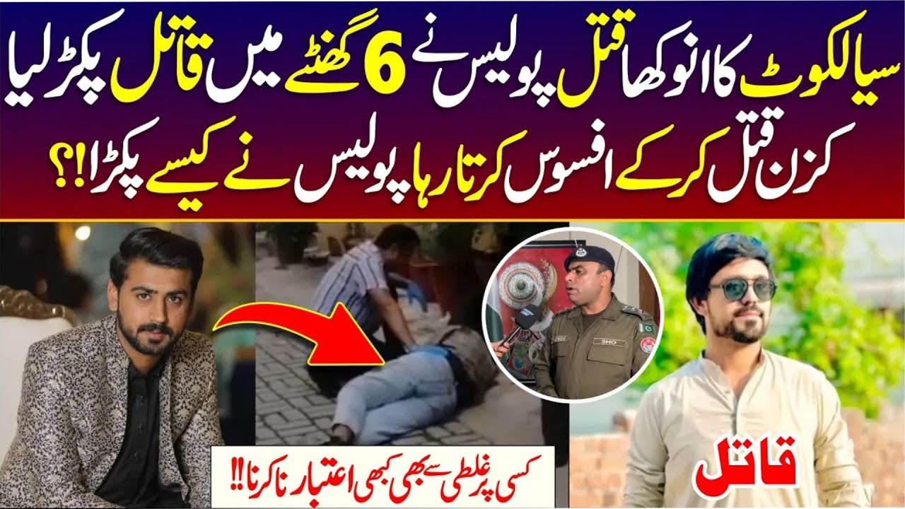 Unbelievable Incident in Sialkot | Irtaza Khan and Syed Wasi Gillani ...