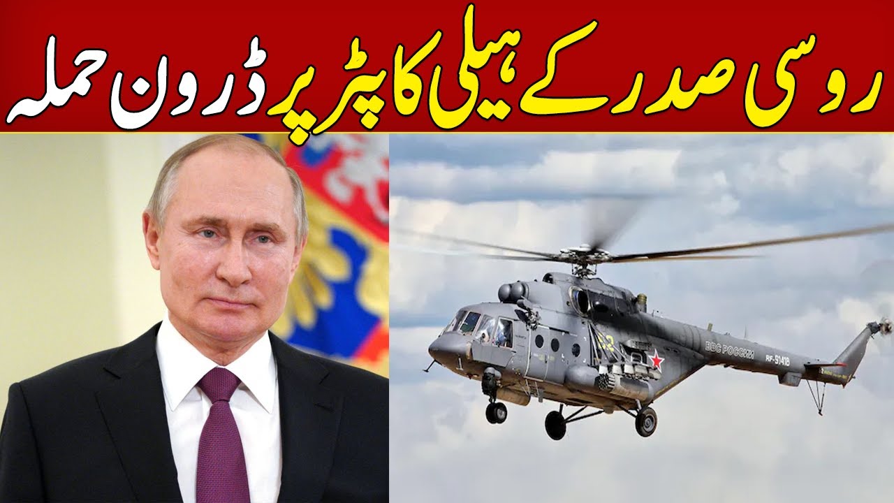 Drone attack on Russian President Vladimir Putin’s Helicopter | Only ...